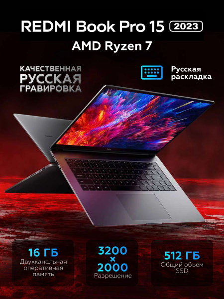 Вопросы и ответы о Redmi Book 15 pro Ноутбук 15", AMD Ryzen 7 7840HS ...