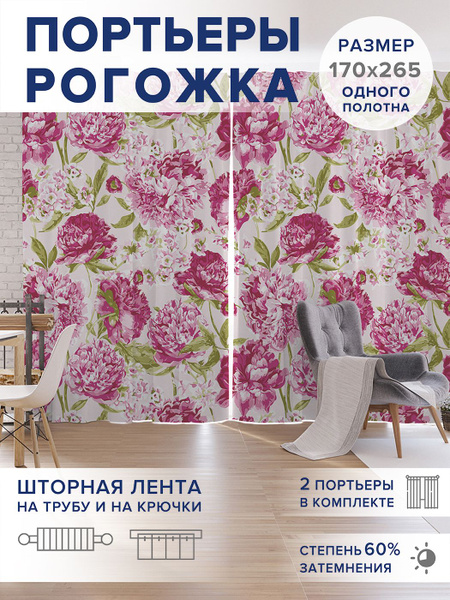 Фотошторы длинные "Яркие цветы", 2 полотна шириной по 170 см, высота 265 см,, JoyArty купить на ...