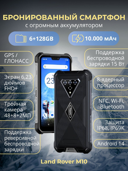 Смартфон Land Rover M10 128 ГБ 6 ГБ Черный, Серый 6.23 smart-land-rover ...