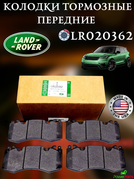 Колодки тормозные дисковые передние для Ленд Ровер Дискавери 4 2009 ...