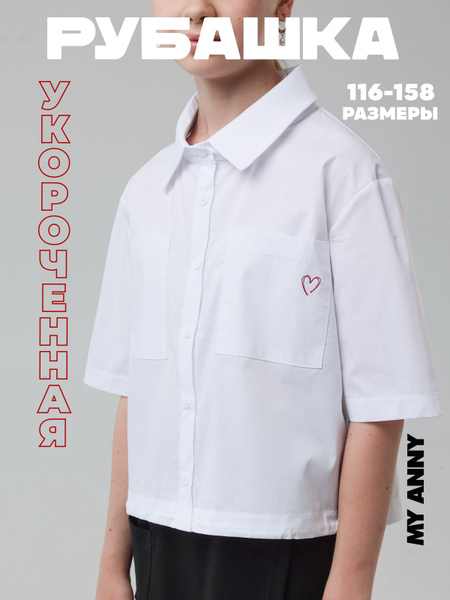 Рубашка Девочки MyAnny белый Короткий Хлопок Вышивка, Карманы ...