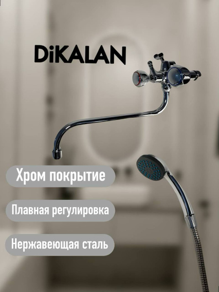 Смеситель для ванны DIKALAN купить на OZON по низкой цене (2524302985)