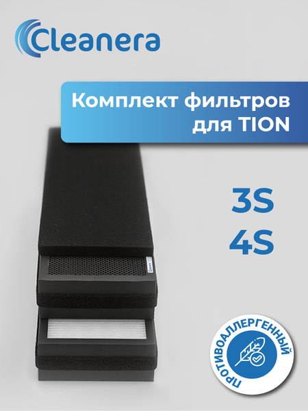 Комплект фильтров для климатической установки 3S, 4S (G4, EPA E11, AK-4S) купить на OZON по ...