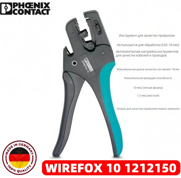 Инструмент для снятия изоляции 0,02 - 10 мм2 WIREFOX 10 Phoenix Contact 1212150 купить на OZON ...