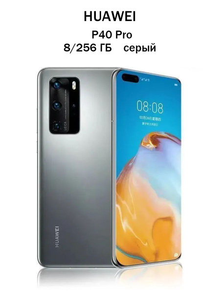 Смартфон HUAWEI P40pro 8/256_P40pro 8/256 256 ГБ 8 ГБ Серый 6.58 OLED/AMOLED HUAWEI P40pro ...