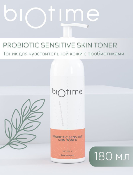 PROBIOTIC SENSITIVE SKIN TONER BIOTIME - Тоник для чувствительной кожи ...