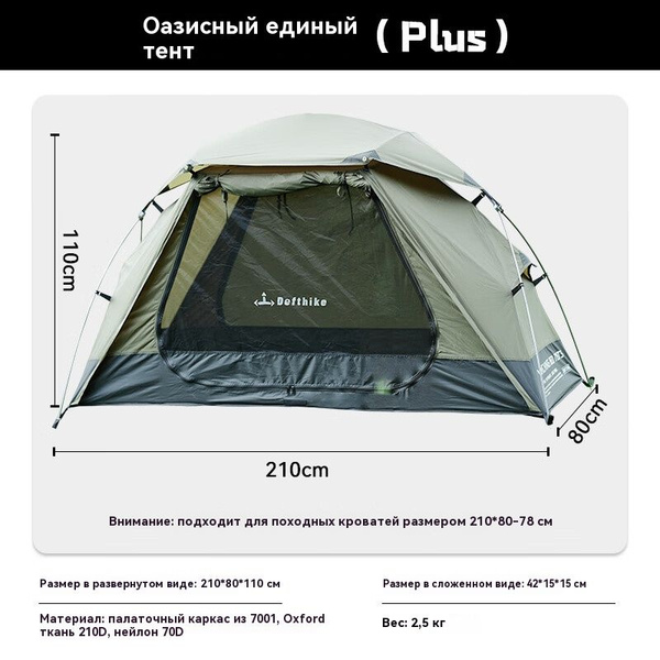 Палатка 1-местная Defthike D-Q007 купить c доставкой на OZON по низкой ...