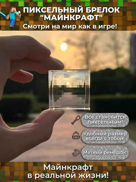 Брелок Майнкрафт, Minecraft, пиксель-стекло, разные цвета, крепление в ...