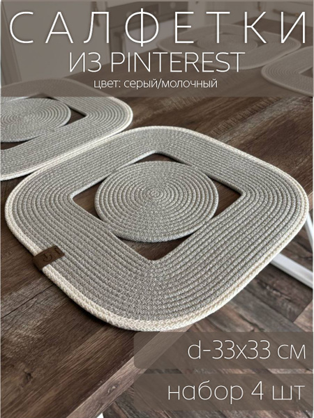 Набор сервировочных квадратных салфеток 4 шт, цвет серый/молочный ...