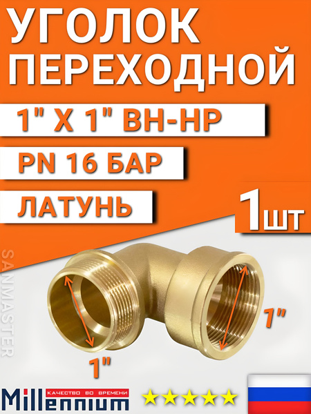Уголок 1" x 1" г/ш Millennium купить на OZON по низкой цене (1599971189)