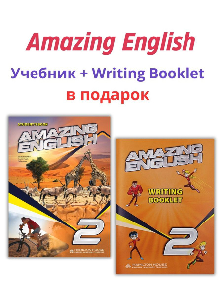 Amazing English 2 Student's book+eBook +Writing Booklet/ Учебник по ...