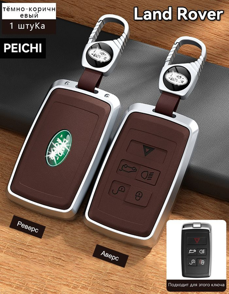 PEICHI Чехол для автомобильного брелка, 1 шт. купить на OZON по низкой цене (2656329456)