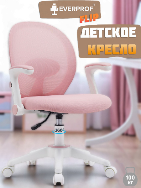 Детское компьютерное кресло Everprof Flip Ткань Розовый купить на OZON по низкой цене (1707012156)