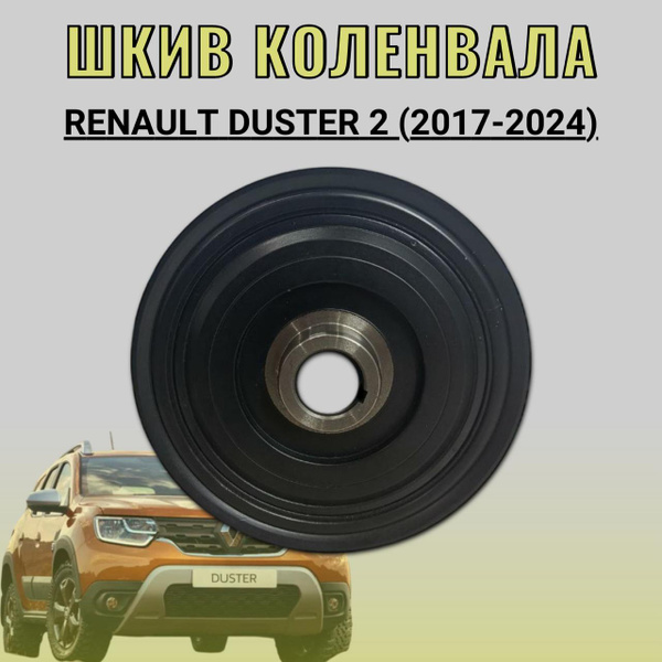 Шкив коленвала, арт. 123030586R, 1 шт. купить на OZON по низкой цене ...