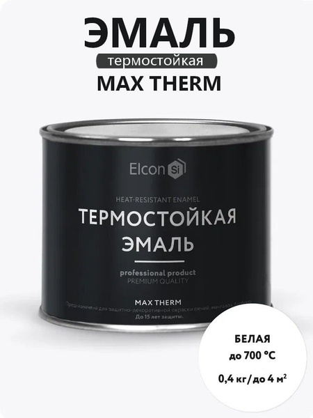 Термостойкая эмаль Elcon белая 700 градусов 0,4кг купить на OZON по низкой цене (1012122485)
