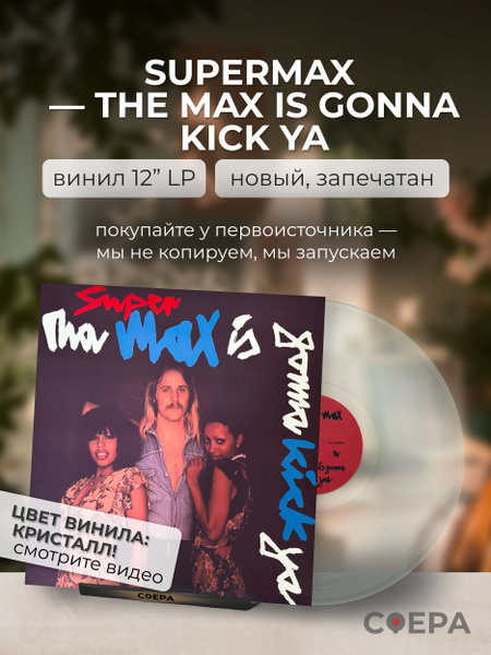 Supermax The Max Is Gonna Kick Ya (Crystal Clear Vinyl, LP ...