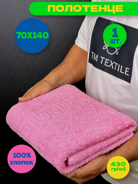 Полотенце банное TM Textile махроваякрасота430 Хлопок, Махровая ткань ...