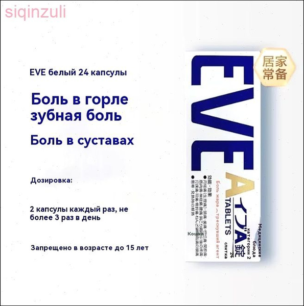 EVE Обезболивающее 24 Таблетки. купить на OZON по низкой цене (2809302641)