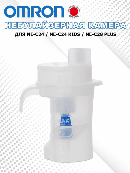 Небулайзерная камера для Omron NE-C24, NE-C28 Plus купить на OZON по ...
