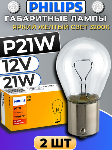 Лампа автомобильная Philips 12 В, 2 шт. 12498 купить c доставкой на ...