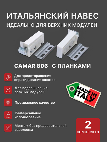 Мебельный навес CAMAR 806 накладной под саморезы, 2 комплекта (навесы ...