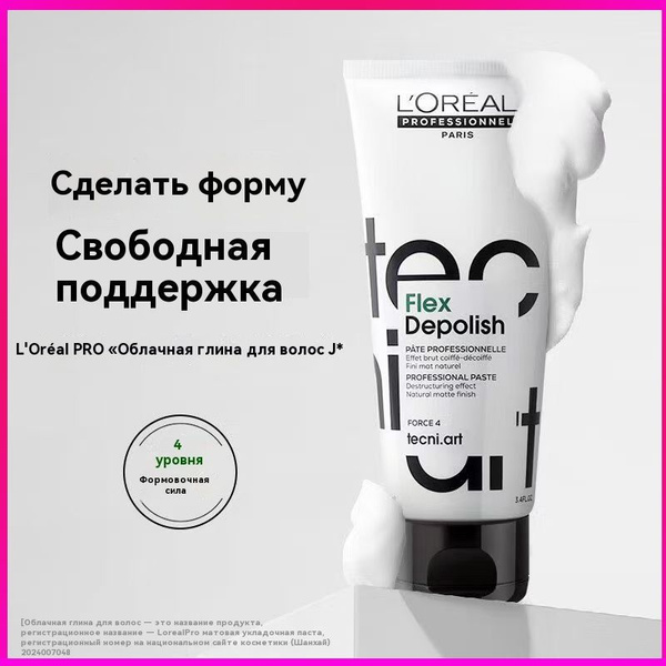 L'Oreal Professionnel Tecni.Art Flex Depolish Паста реконструирующая ...