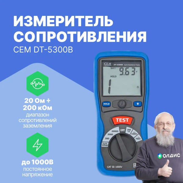 CEM DT-5300B Измеритель сопротивления заземления купить по выгодной цене с доставкой по Москве и ...