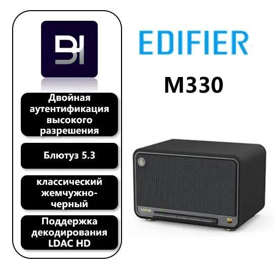 EDIFIER M330 Портативная Bluetooth-колонка в стиле ретро, универсальная ...