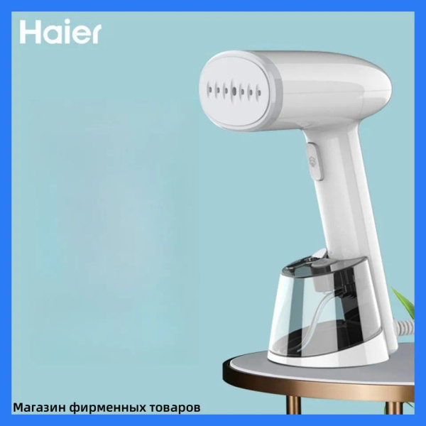 Haier отпариватель для одежды ручной , для глажки одежды, мощность 1200 ...