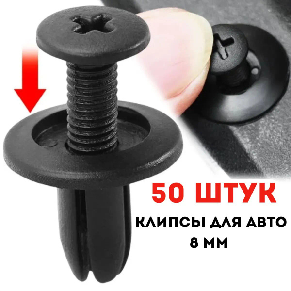 Клипса крепежная автомобильная 1/2 UNF, 51 шт. купить c доставкой на ...