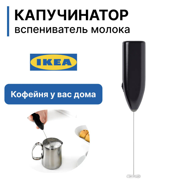 Капучинатор Икеа Product, нержавеющая сталь купить на OZON по низкой ...