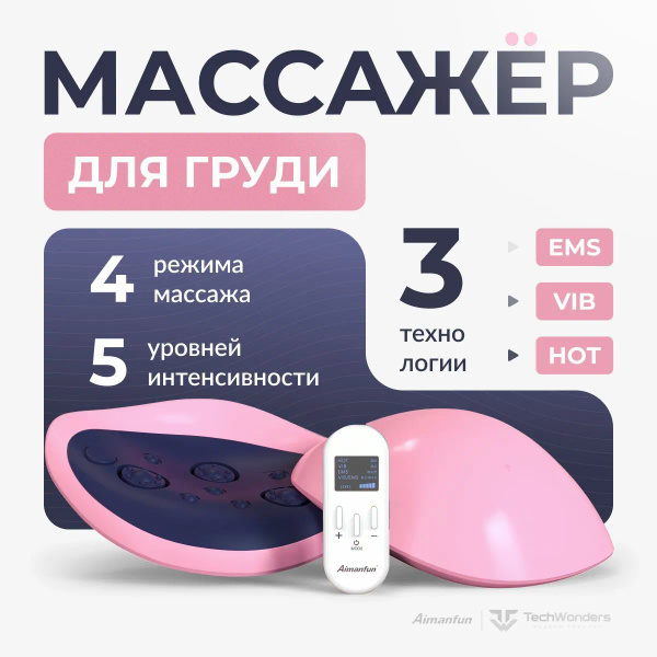 Массажер миостимулятор для груди женский / Электрический лифтинг ...