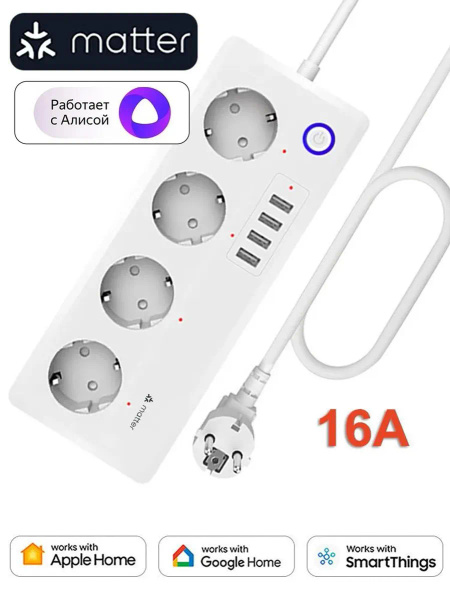 Matter Power Strip Smart Multi Outlet 16A Электрический разъем для расширения USB адаптера ...