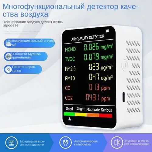Монитор качества воздуха 5 в 1. Детектор СО2, PM2.5, HCHO формальдегида, TVOC летучих ...