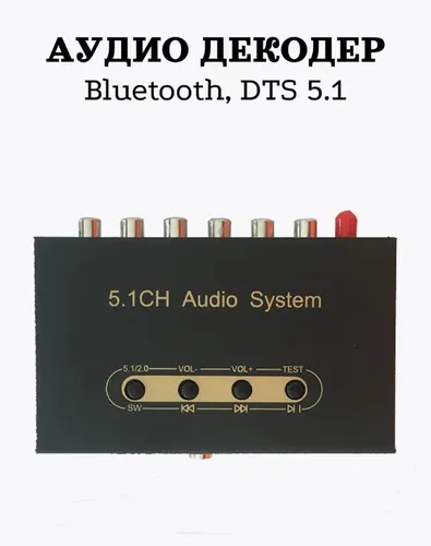 Аудио декодер Bluetooth 5.0, DTS 5.1 - канальная аудиосистема USB купить на OZON по низкой цене ...