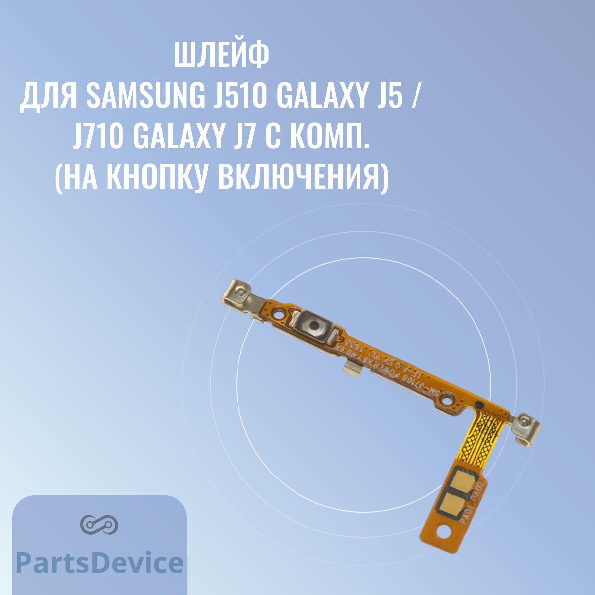 Кнопка Включения Самсунг J7 – купить в интернет-магазине OZON по низкой ...