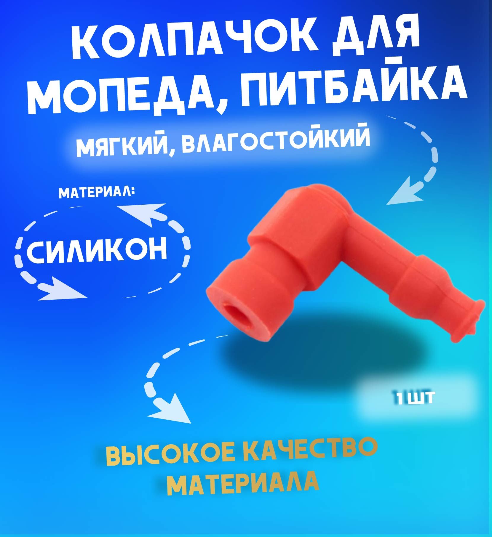 Свечной Колпачок Для Мотоцикла – купить в интернет-магазине OZON по ...