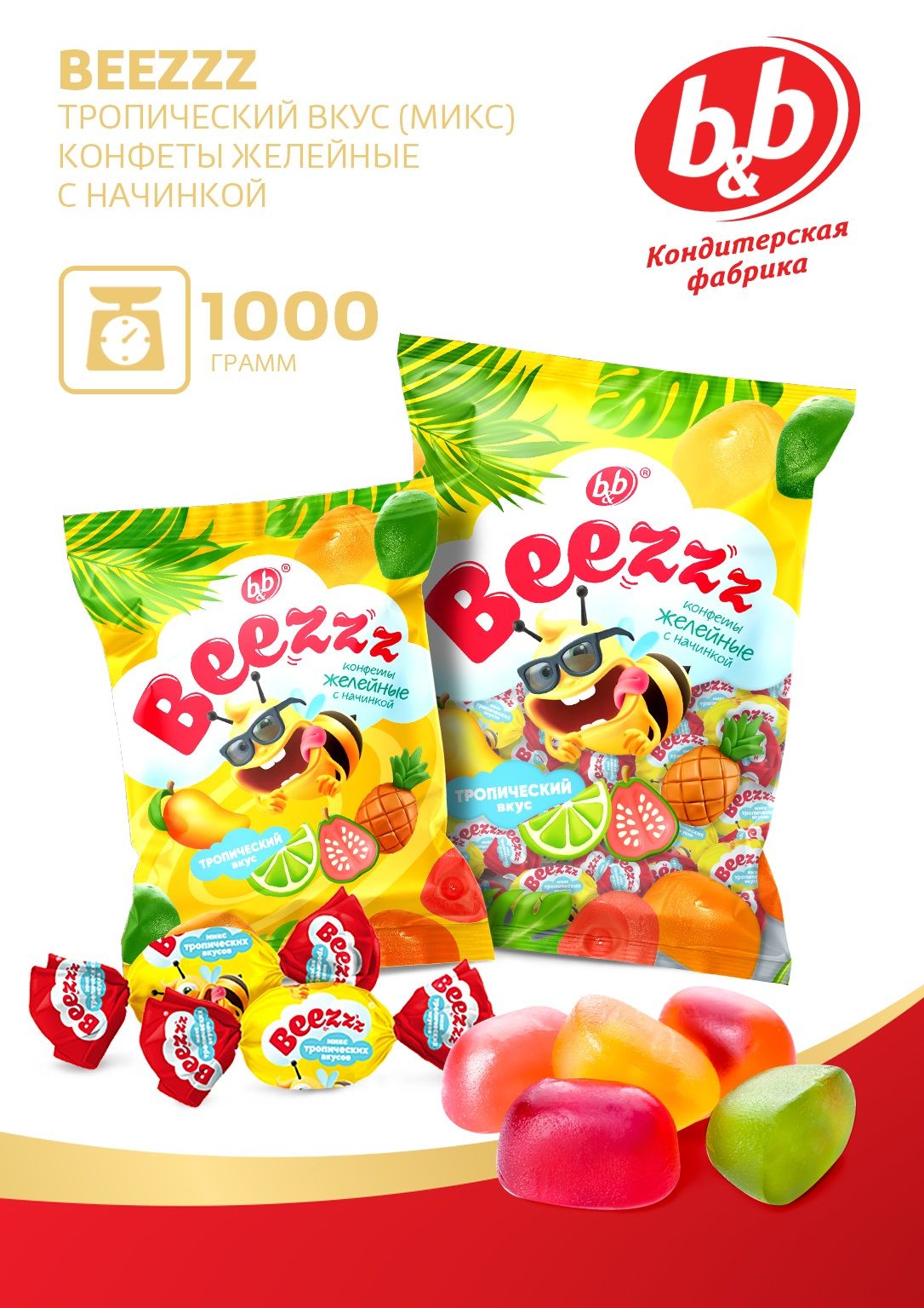 Конфеты желейные "BEEZZZ тропический вкус" (микс) 1000гр - купить с ...