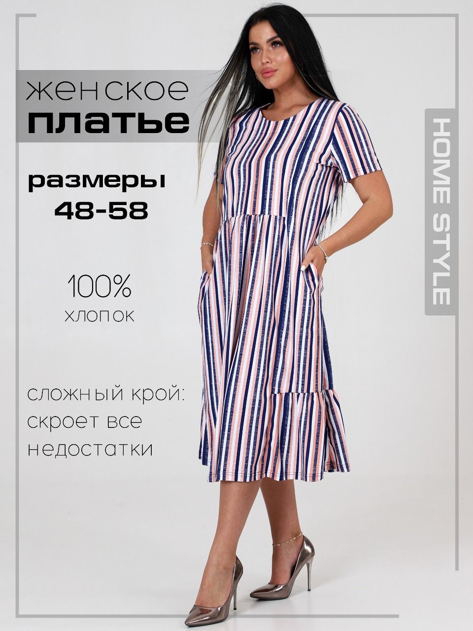 Платья больших размеров женские Home Style – купить в интернет-магазине ...