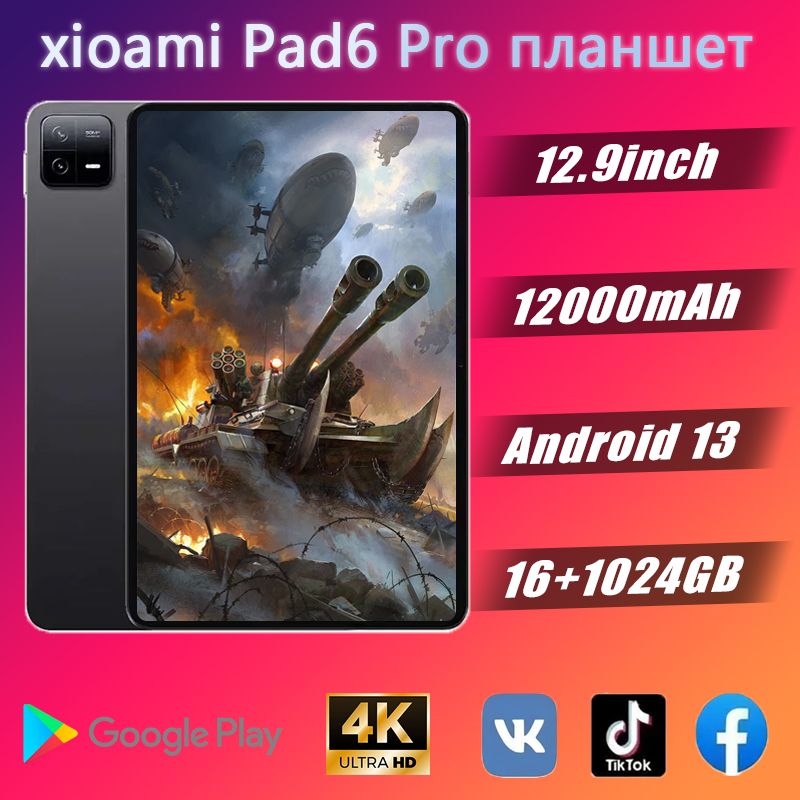 Большие планшеты купить на OZON по низкой цене