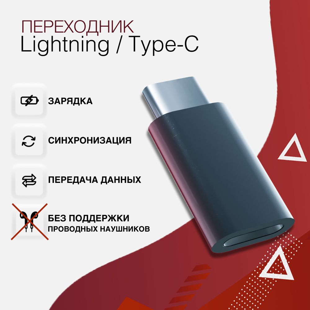Переходник Lightning Type-C для Android и iPhone с USB-C / OTG ...
