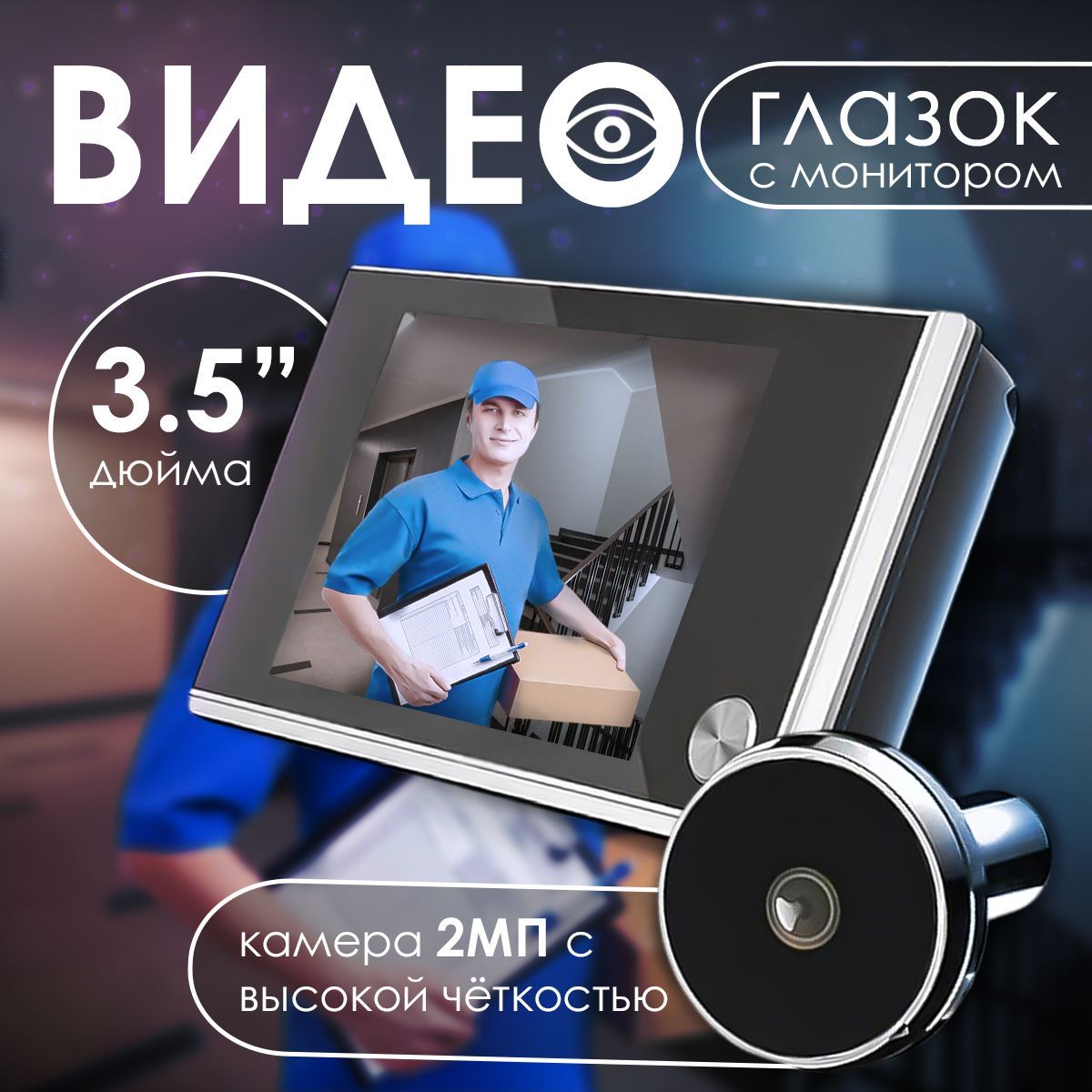 Видеоглазок для входной двери с монитором, 480x320 купить c доставкой ...