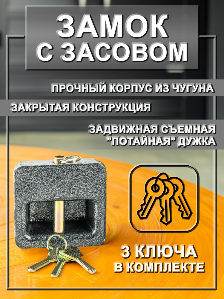 Замок тяжёлый с засовом / Замок гаражный навесной с закрытой задвижной ...