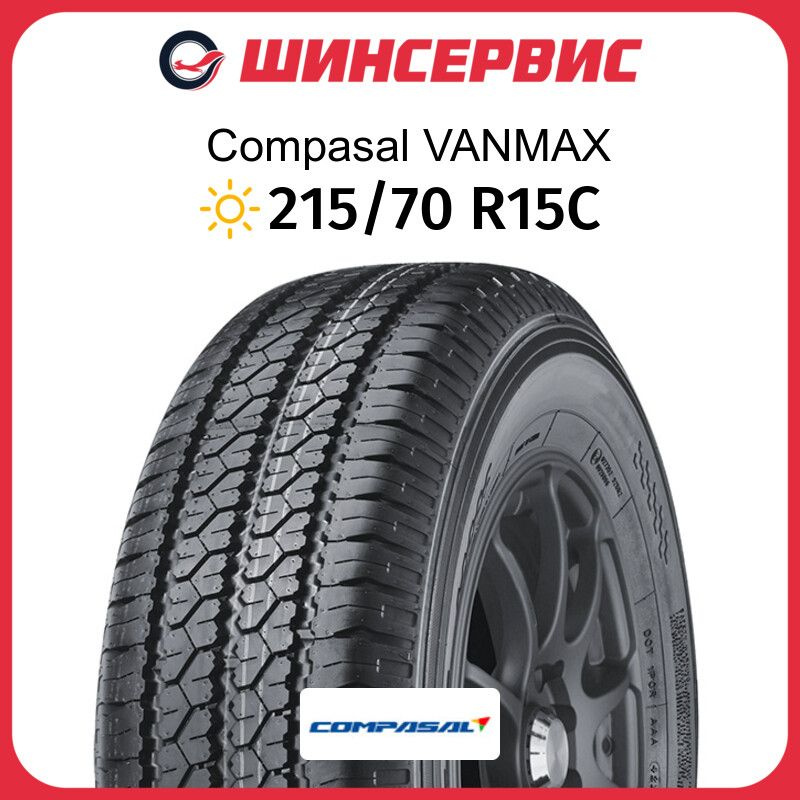 Compasal VANMAX Шины для коммерческого транспорта 215/70 R15 109 R - купить с доставкой по ...
