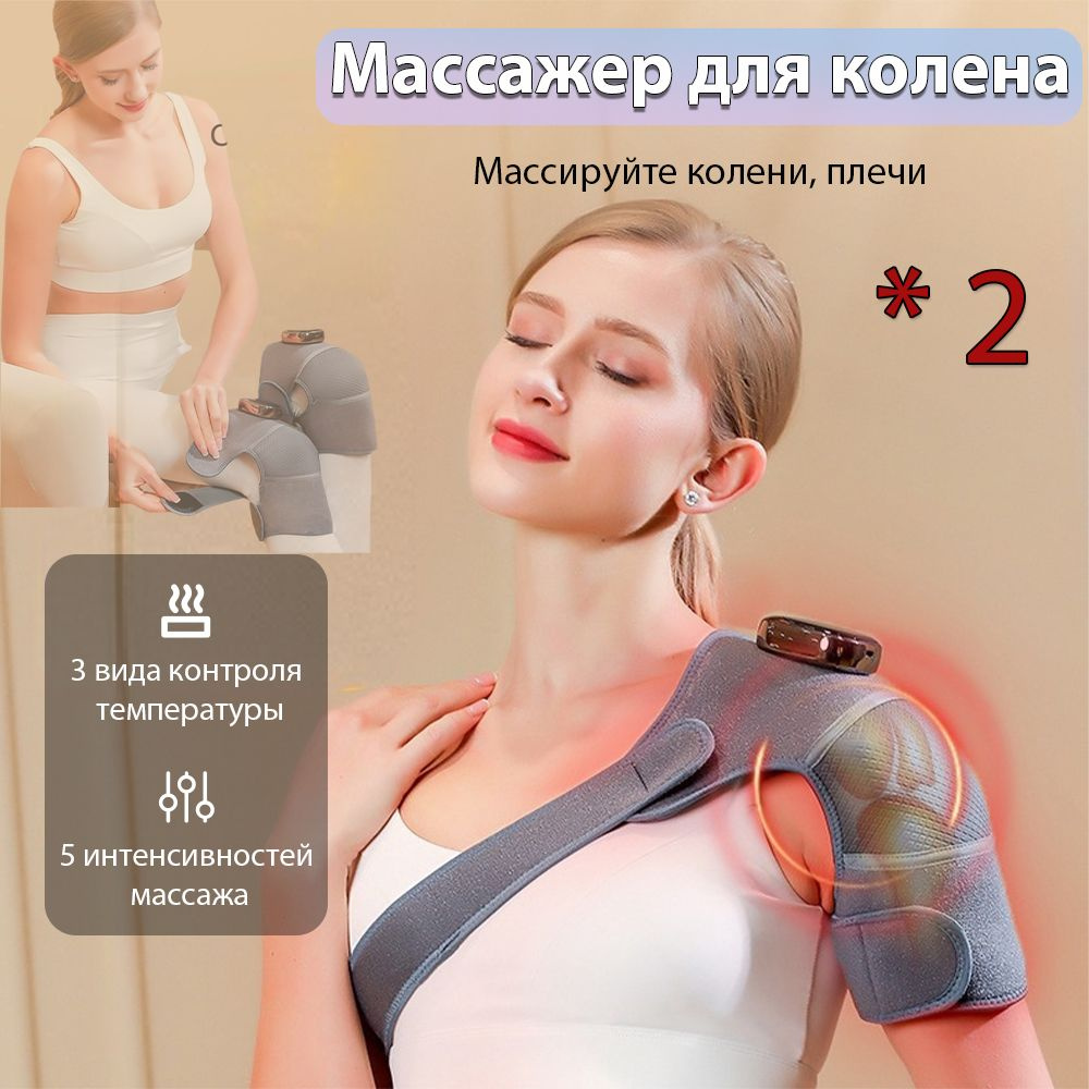Массажер для колена электрический Два,Вибрация, нагрев - купить с ...