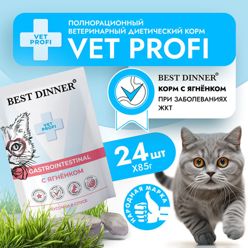 2122 отзыва на Влажный диетический корм Best Dinner VET PROFI ...