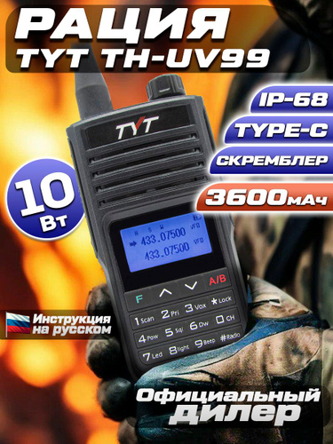 94 отзыв на Рация TYT TH-UV99 10W TYPE-C 3600 мАч от покупателей OZON