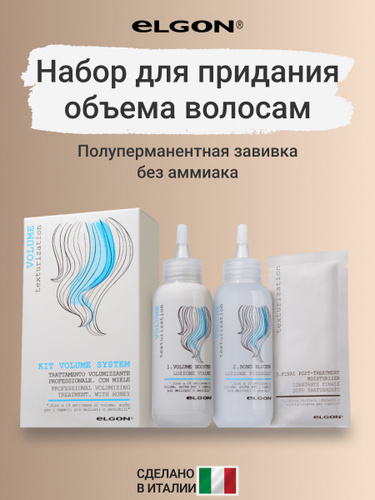 18 отзыв на Elgon Набор для придания объема Kit Volume System, 100 мл ...
