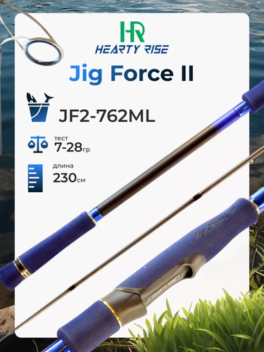 122 отзыв на Спиннинг Hearty Rise Jig Force 2 JF2-762ML 7-28 грамм от ...