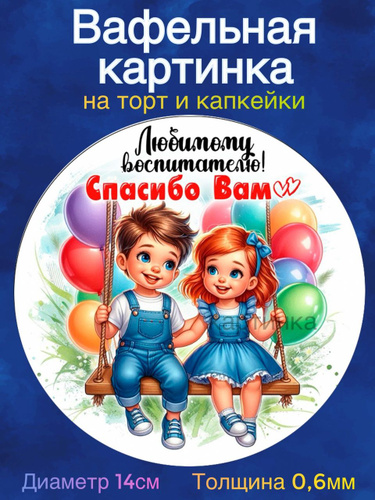 4 отзыв на Вафельная картинка "Ура каникулы! Выпускной.". Сладкая ...